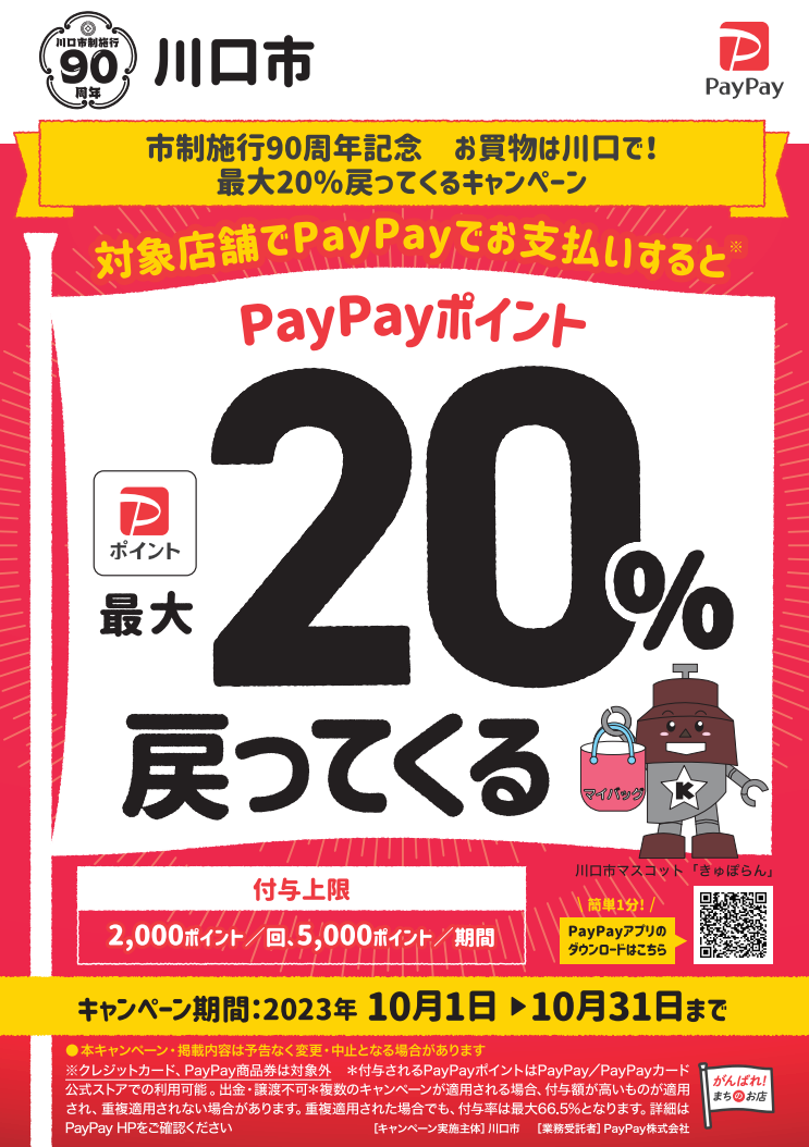 10月1日から10月31日までPayPayの支払いで最大20％戻ってくるキャンペーン｜手作りシフォンケーキ Fuu